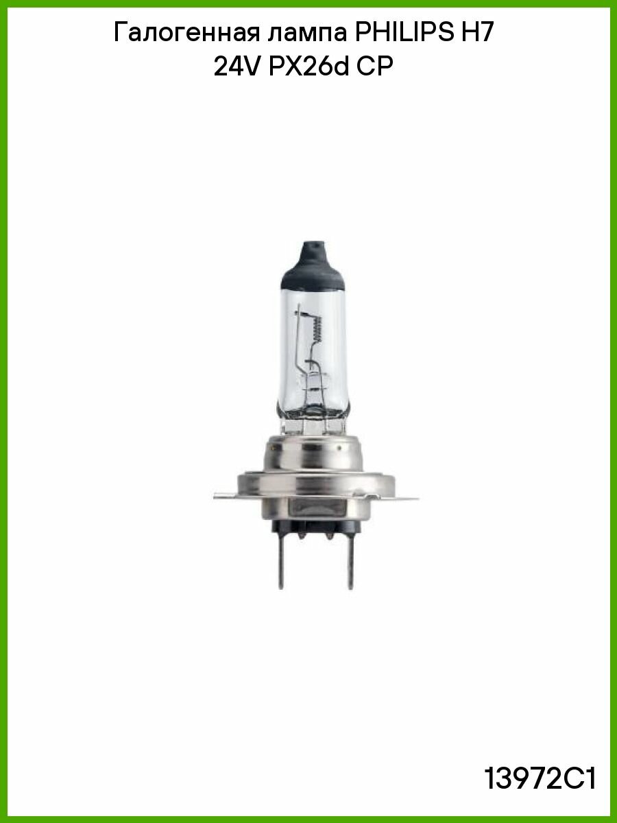 Галогенная лампа PHILIPS H7 24V PX26d CP