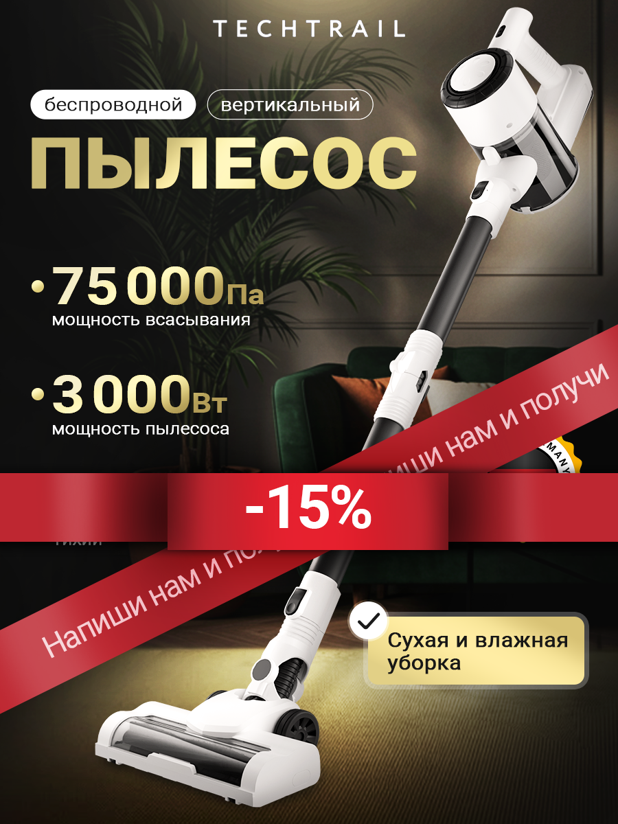 Пылесос вертикальный беспроводной моющий для дома / Пылесос ручной беспроводной для мебели / 3000 Вт / До 75 мин работы