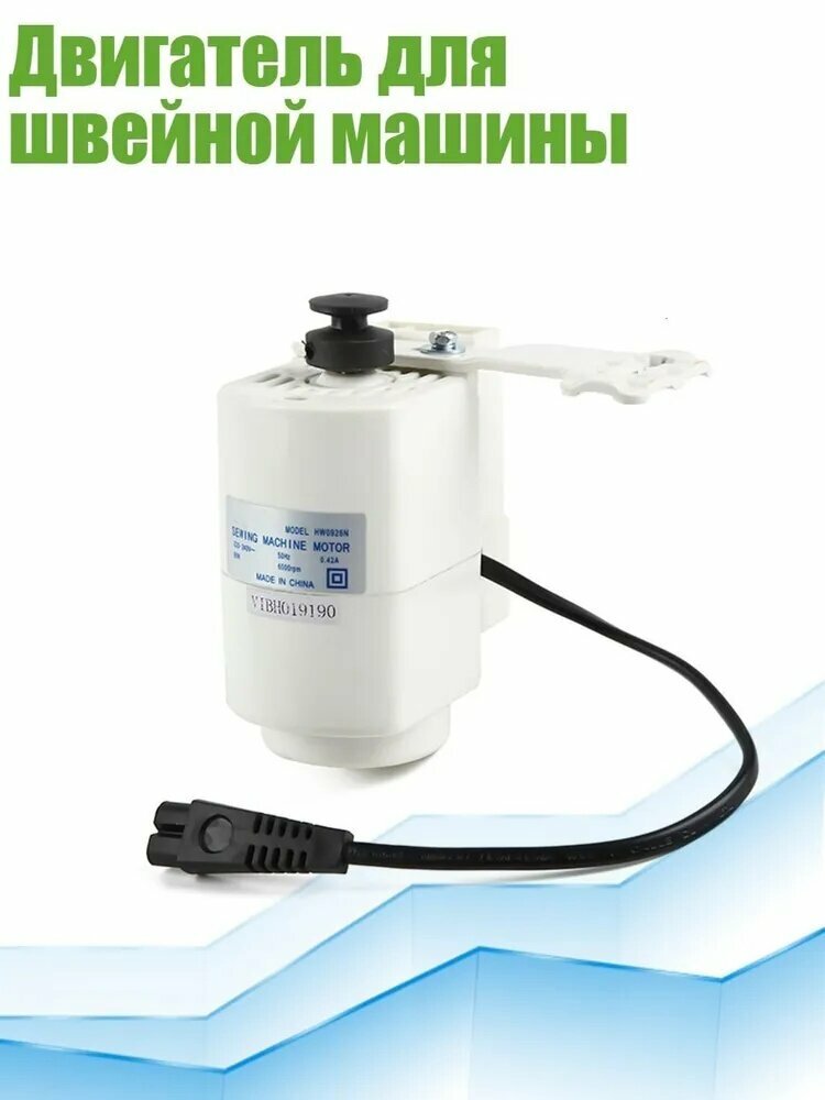 Двигатель для швейной машины
