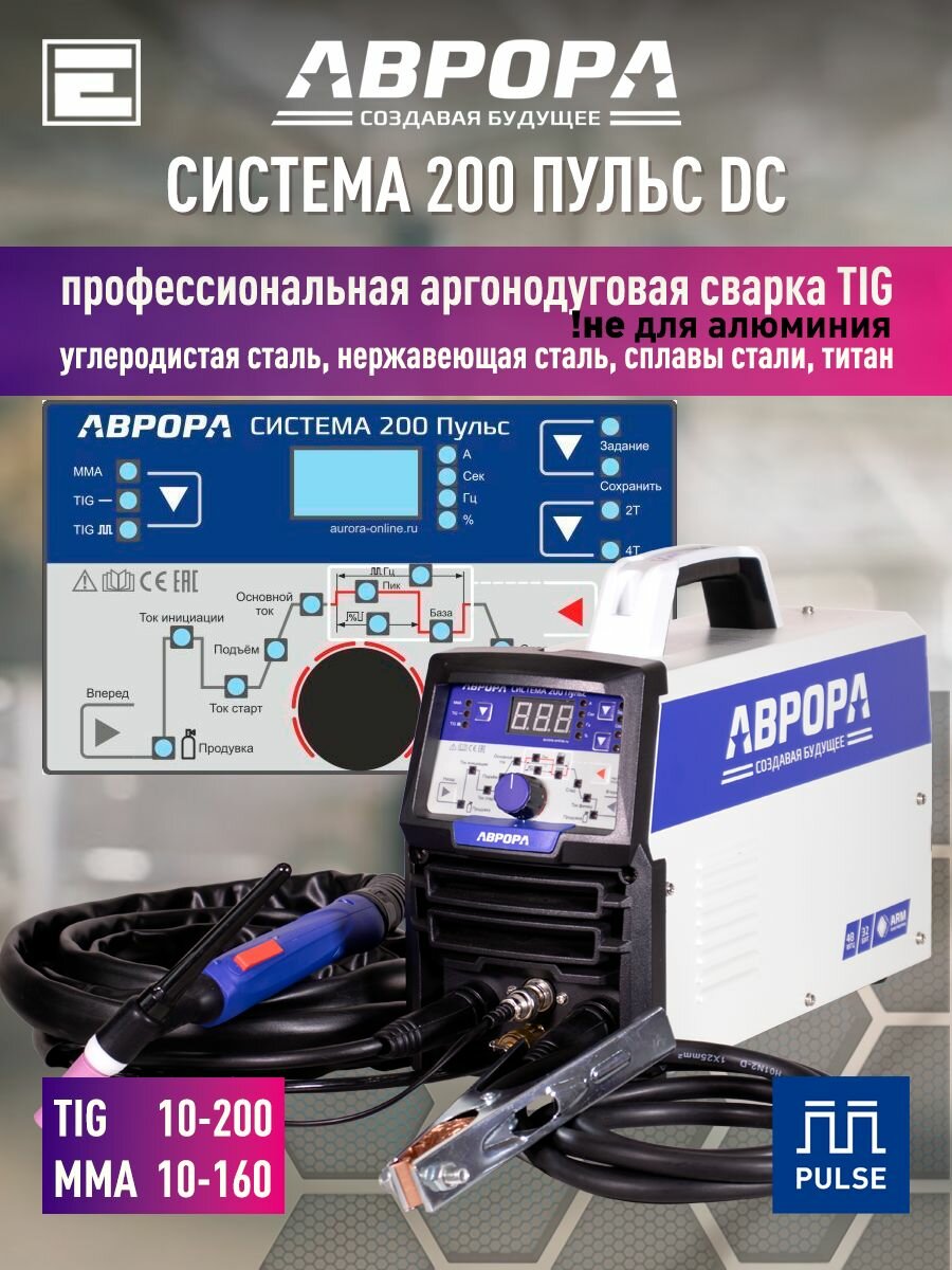 Аппарат аргонодуговой сварки аврора Система 200 пульс (второе поколение)