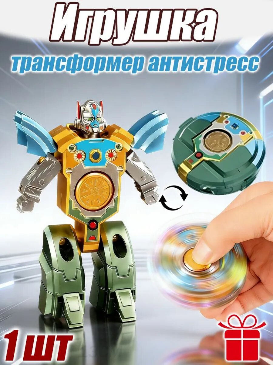 Деформационный робот-гироскопическая игрушка
