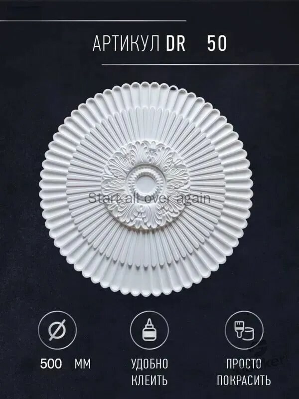 Декоративный элемент розетка потолочная 500mm.