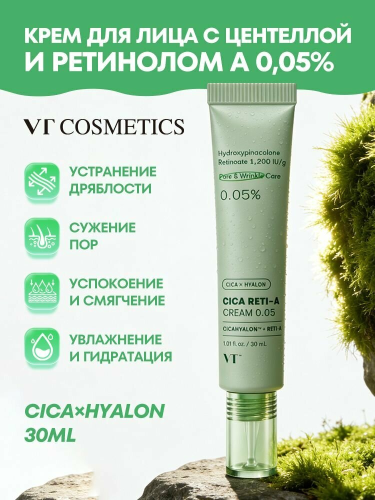 VT Cosmetics Точечный крем с ретинолом и центеллой Cica Reti-A Cream 0.05