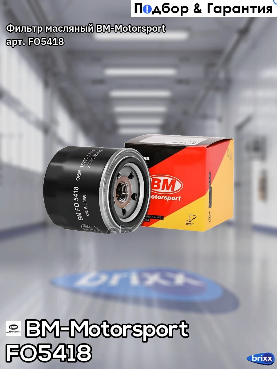 Фильтр масляный BM-Motorsport арт. FO5418