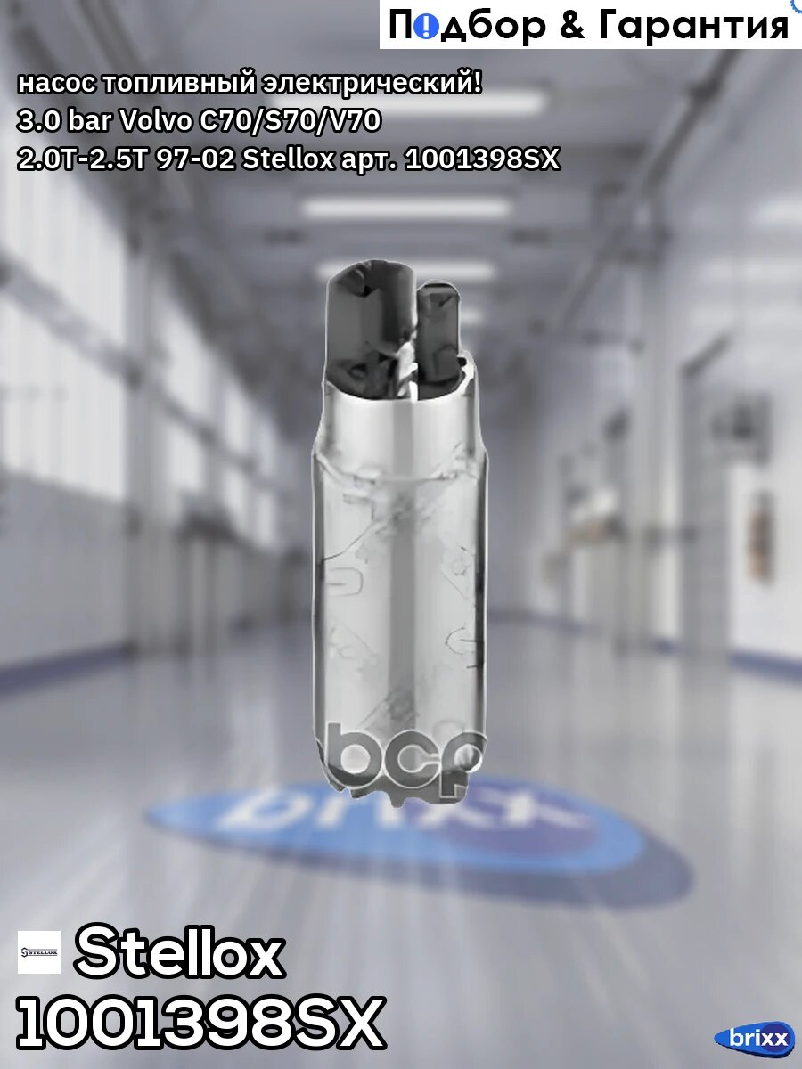Насос топливный электрический! 3.0 bar Volvo C70/S70/V70 2.0T-2.5T 97-02 Stellox арт. 1001398SX