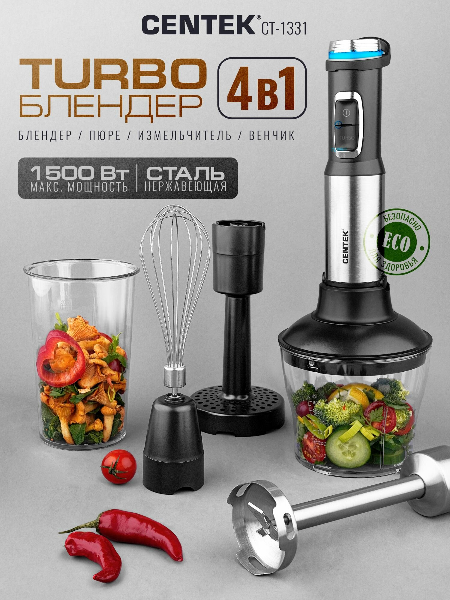 CENTEK Блендер погружной 4в1 - 15 скоростей CT-1331: блендер/измельчитель/миксер/пюре, мерный стакан, мощность 1500 Вт, нержавеющая сталь
