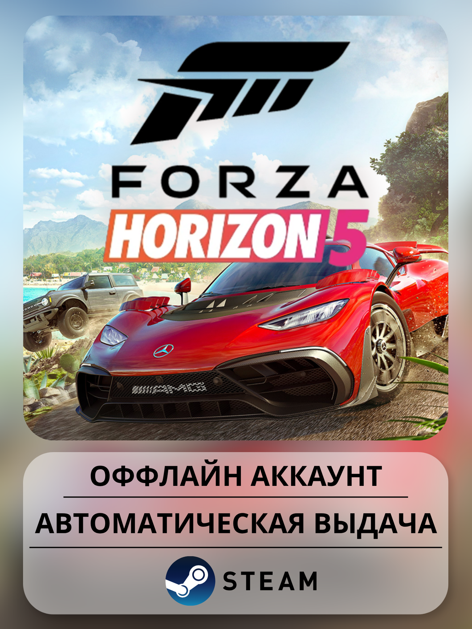 Forza Horizon 5 Premium Edition | Оффлайн аккаунт | Игра для ПК Windows | Steam