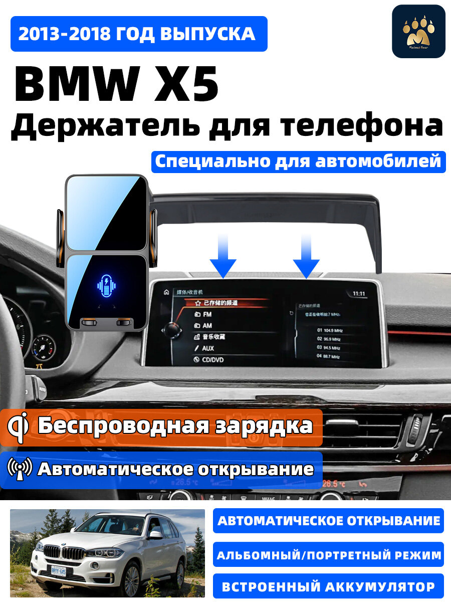 Автомобильный держатель с беспроводной зарядкой для Держатель для телефона в BMW X5 (крепление на центральный экран)