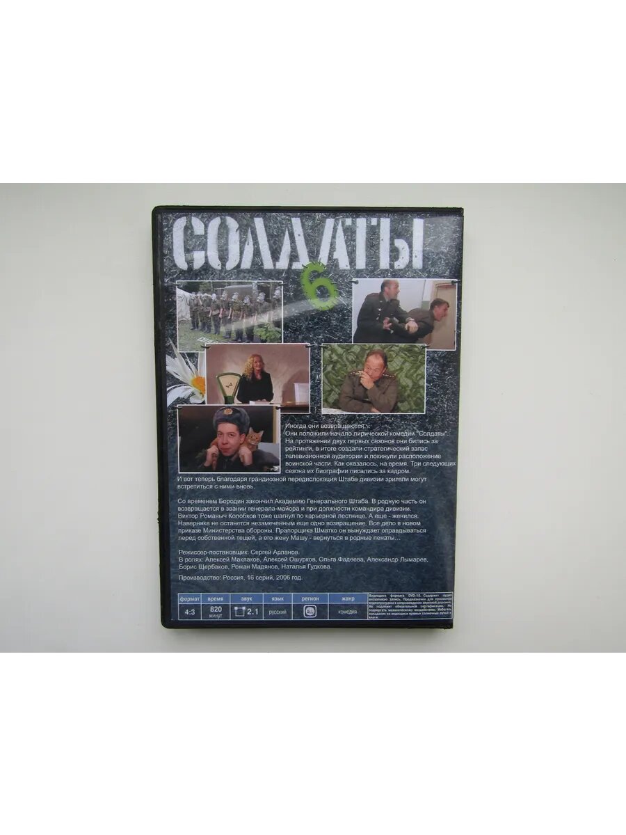Сериал. DVD диск. Солдаты 6 сезон. 2 диска. — фото 1