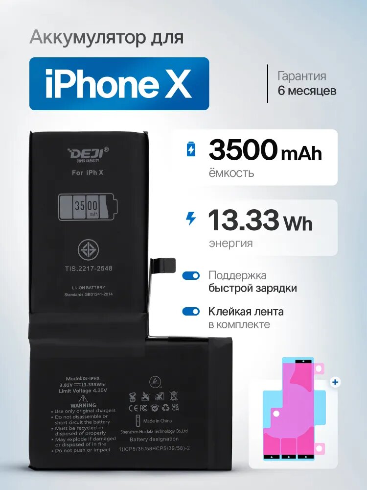 Аккумулятор на iPhone X (Айфон 10), увеличенной ёмкости 3500 mAh
