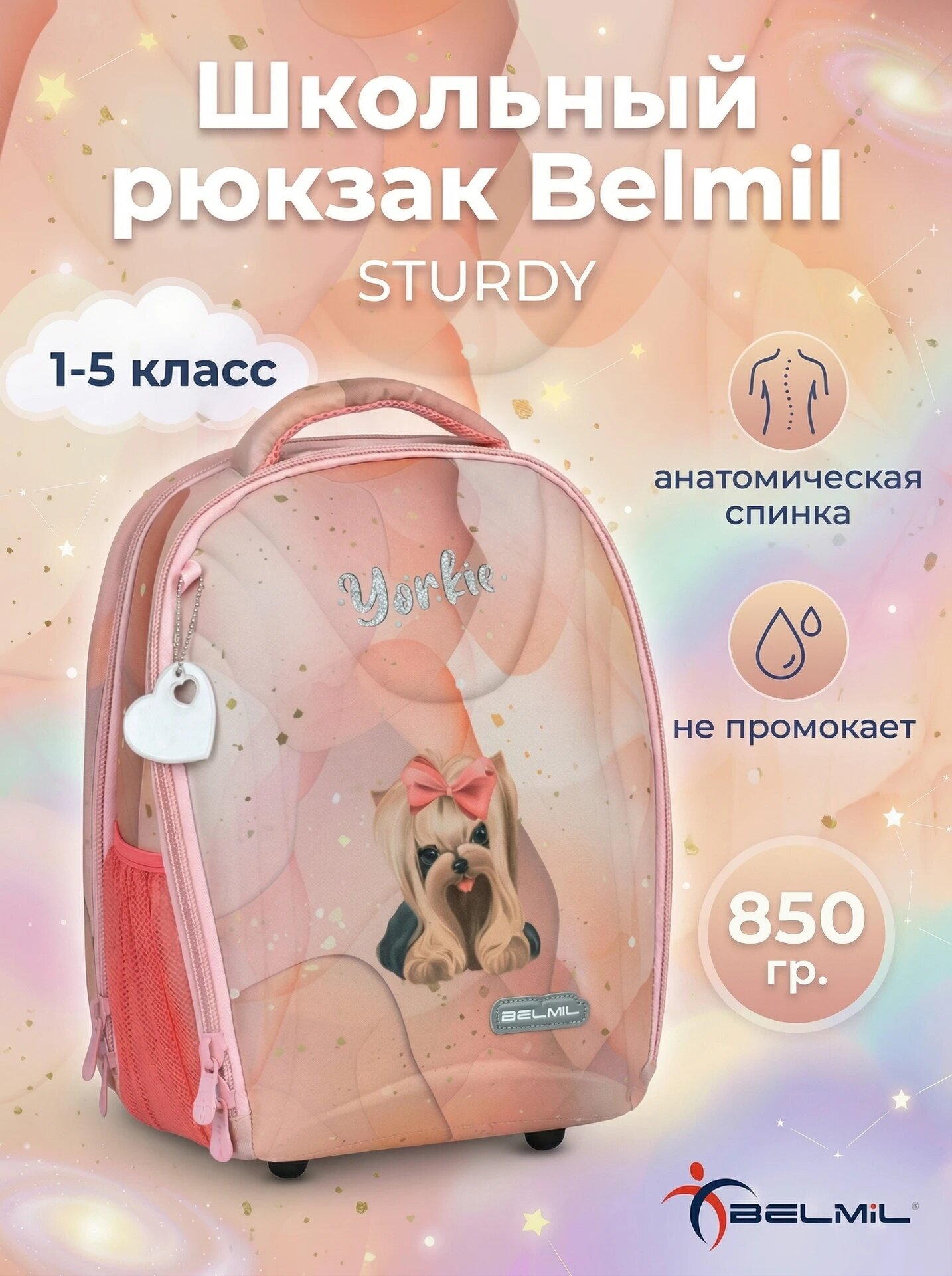 Школьный ранец Belmil Sturdy "YORKIE"