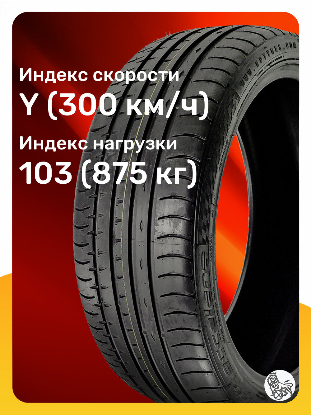 Шины Accelera PHi 245/45 R20 103Y (875 кг, до 300 км/ч), летние — фото 1