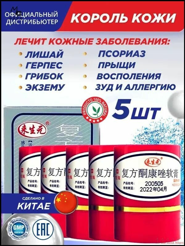 Эксклюзивный набор из пяти тюбиков крема Король кожи для ухода, 35 грамм, с противовоспалительным и антигрибковым действием