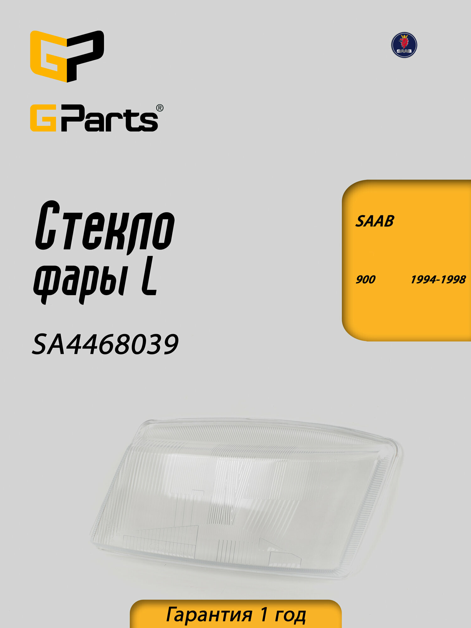 SA4468039 Стекло фары, левое для SAAB 900 1994-1998