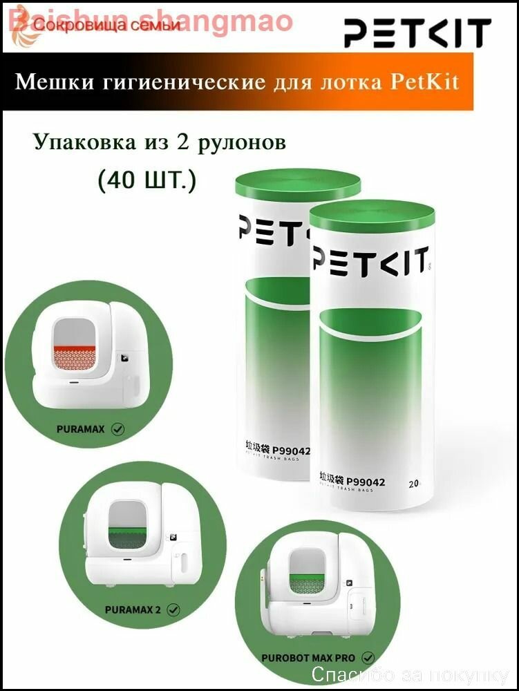Мешки гигиенические для лотка PetKit Pura MAX / MAX 2 / MAX Pro