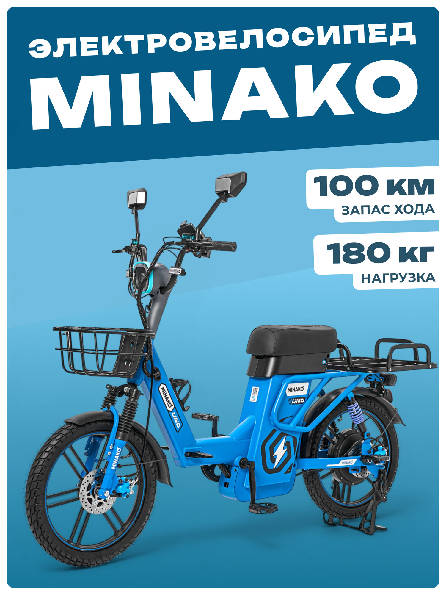 Электровелосипед UNO 60V 21Ah, 2026, синий