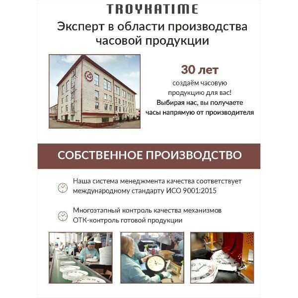 Часы настенные TROYKATIME Экостиль