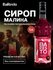 Сироп Baresto "Малина", 1л.