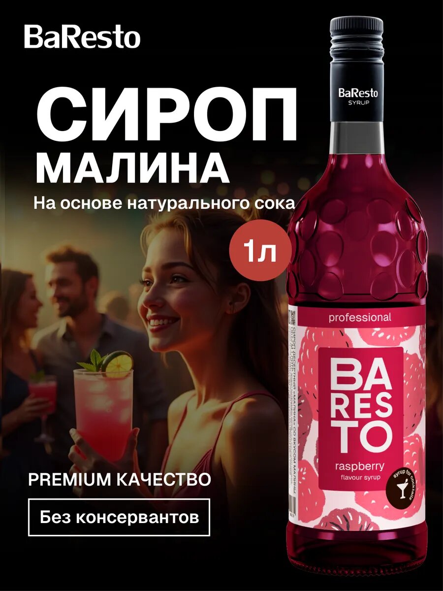 Сироп Baresto "Малина", 1л.