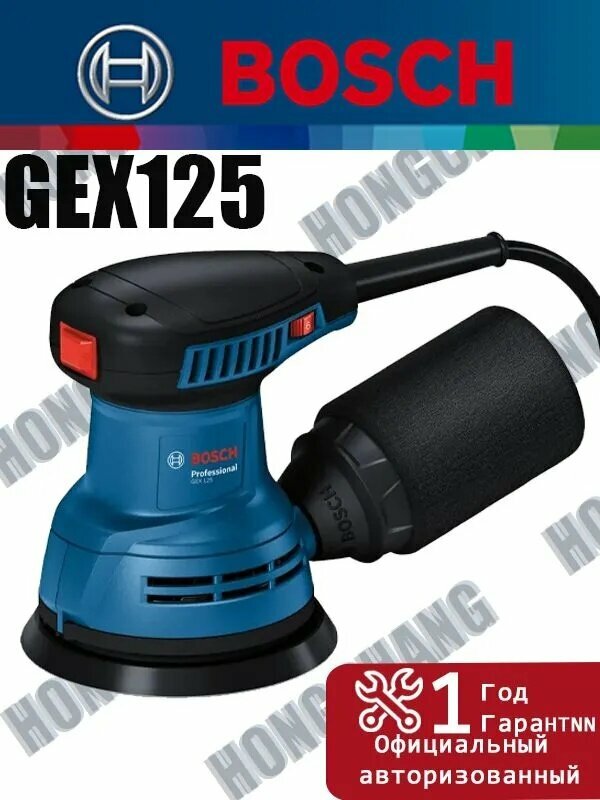 Комплект электрических инструментов Bosch GEX125, сетевой тип, мощность 280 Вт