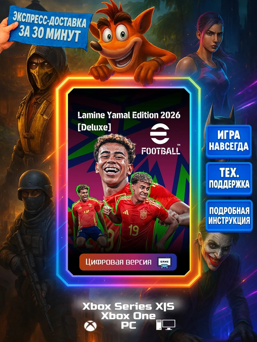EFootball: Lamine Yamal Edition 2026 [De Series X|S, One, PC Цифровая версия игры | Доставка на почту