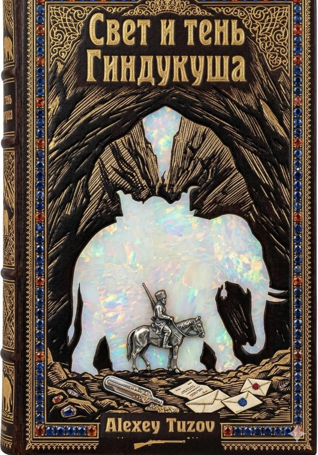Свет и тень Гиндукуша [Цифровая книга]