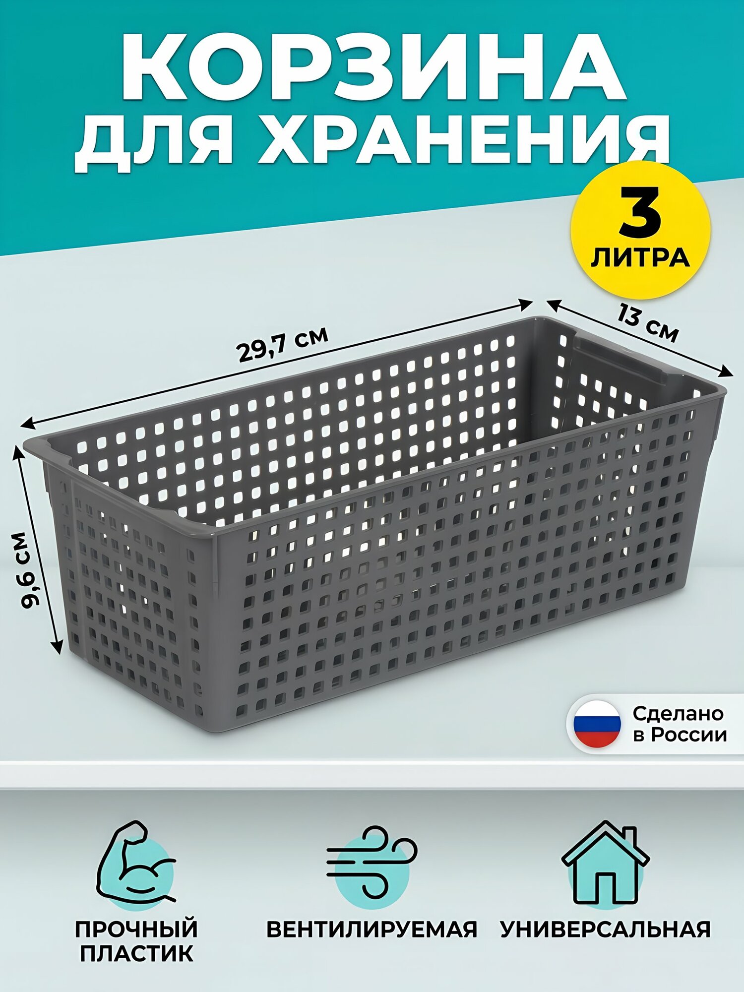 Корзина для хранения Violet Лофт 3 л, прямоугольная, пластиковая, серая, 13х29.5х9.5 см, универсальный органайзер для дома