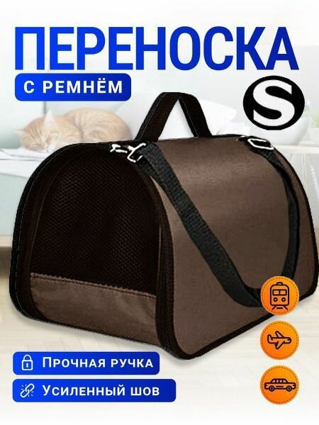 Переноска S для кошек и собак XL ZOLO 40х25х25 см для мелких и средних пород