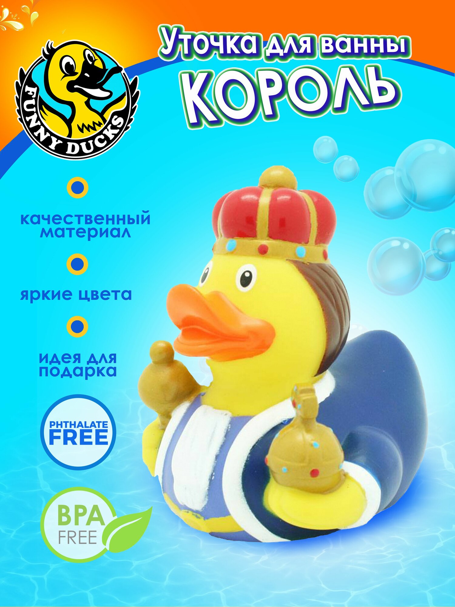 Игрушка для ванной, сувенир Уточка Король