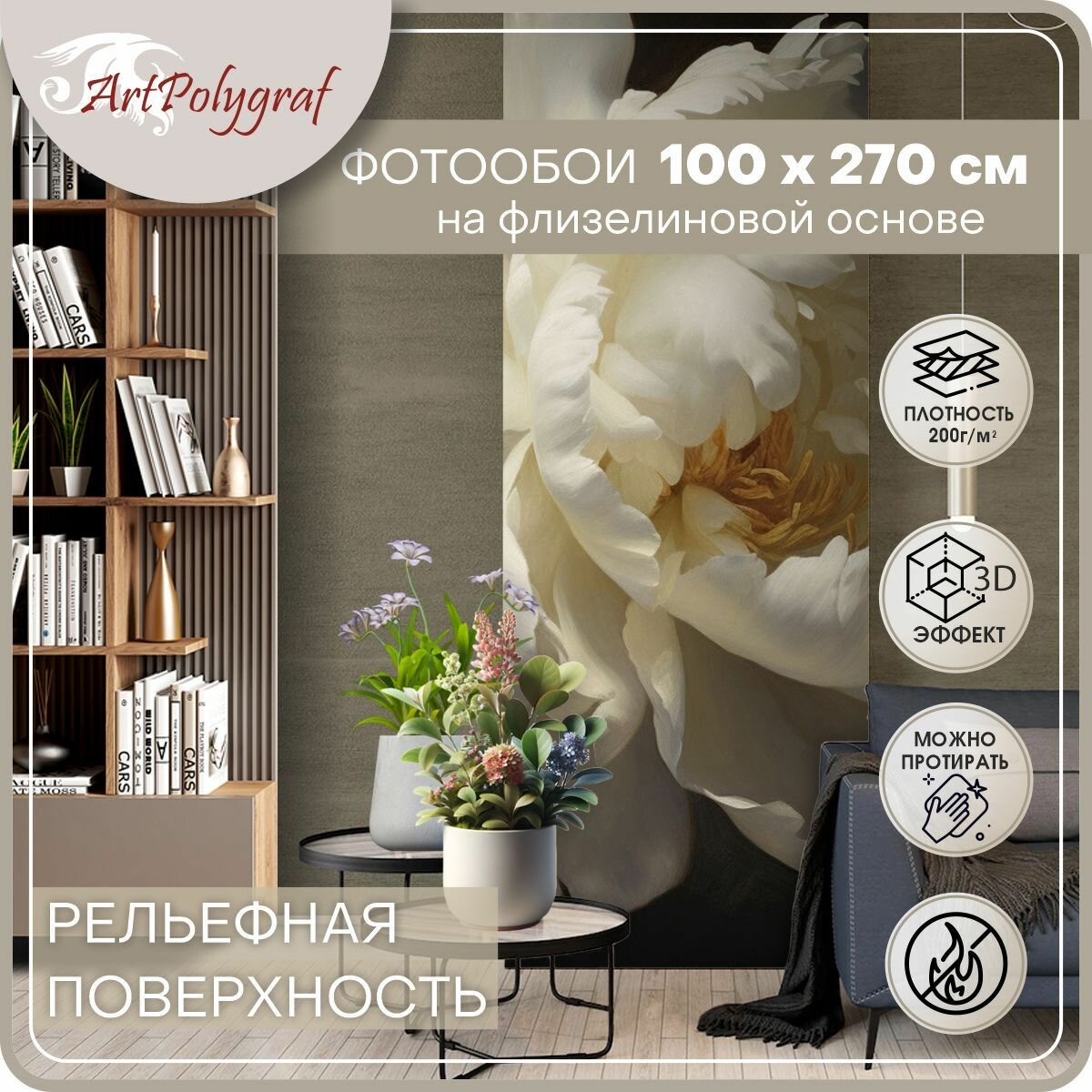 Фотообои виниловые на флизелиновой основе фактурные MD1849, 100х270 см, для дома на стену, для декора и интерьера, для детской, в гостиную
