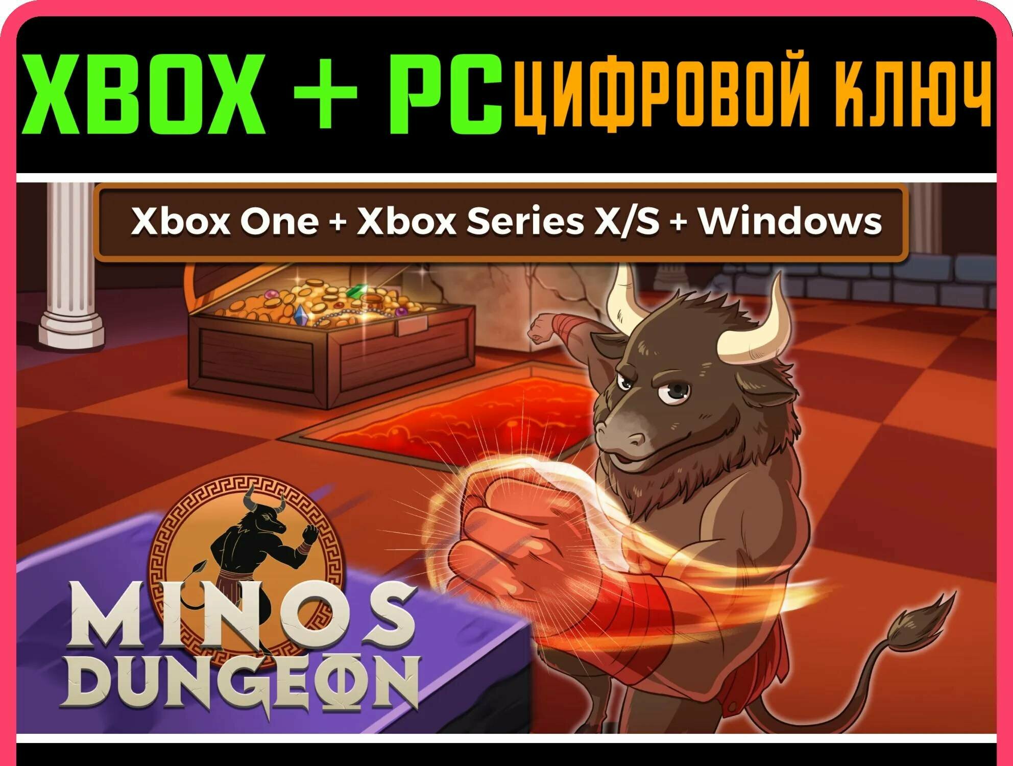 MINOS DUNGEON WINDOWS + XBOX BUNDLE XBOX + PC (WIN) КЛЮ | Работает на ваш акк | Игра навсегда | Быстрая доставка