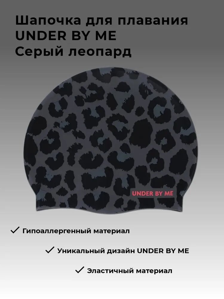 Under by Me Шапочка для плавания