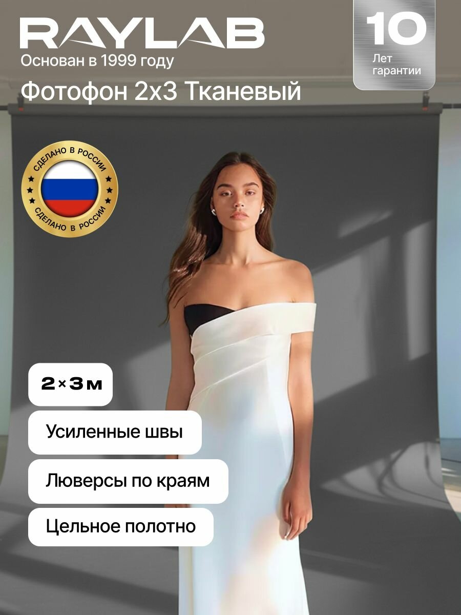 Фотофон для съемки, фон для предметной съемки тканевый 2*3 RL-BP01 2*3 S