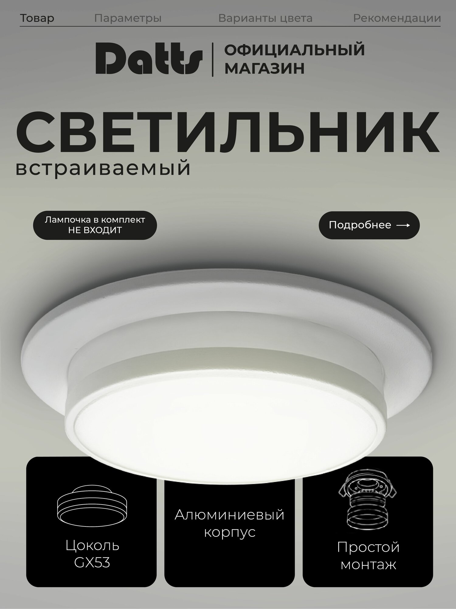 Светильник встраиваемый потолочный B&W GХ53 2114 белый