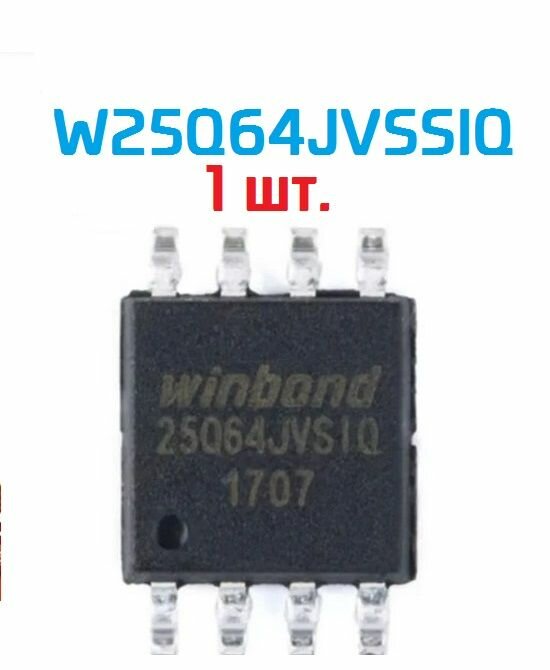 Микросхема Winbond W25Q64JV SO8, новая , оригинальная, чистая-1 шт.