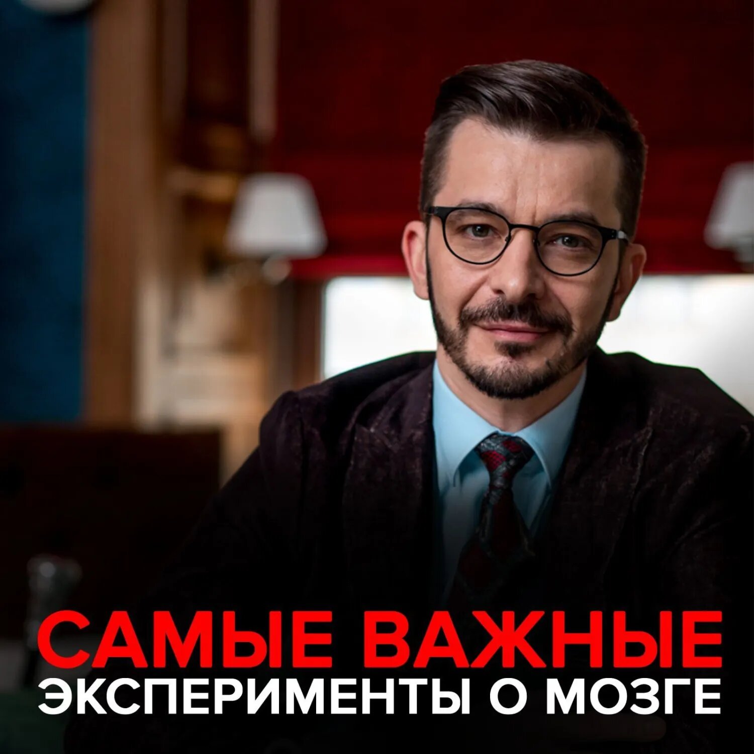 Самые важные эксперименты о мозге. [Аудиокнига]