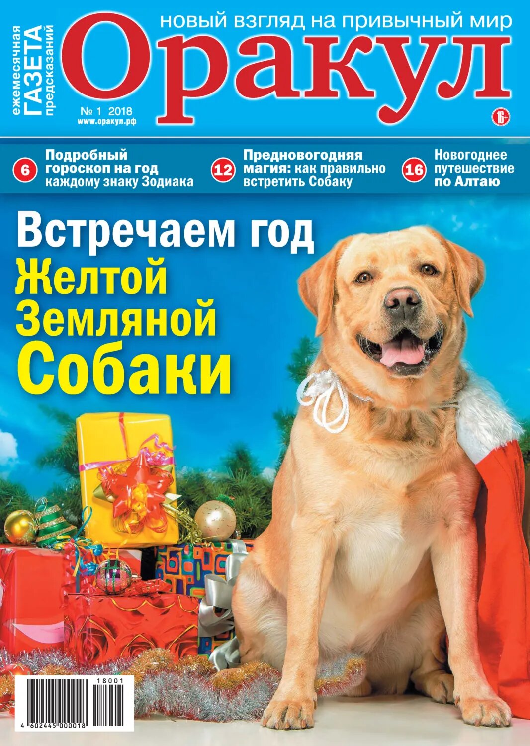 Оракул №01/2018 [Цифровая книга]