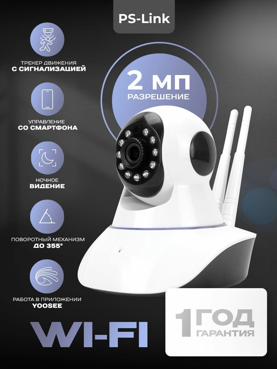 Поворотная камера видеонаблюдения PS-link G90C WIFI IP 2Мп 1080P с микрофоном и динамиком