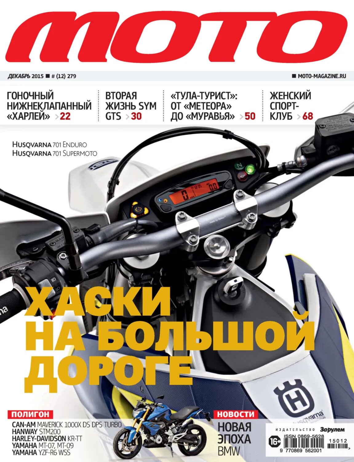 Журнал «Мото» №12/2015 [Цифровая книга]