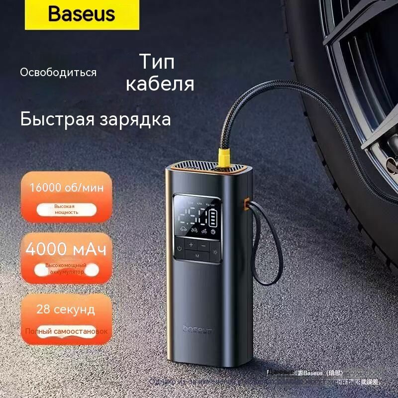 Компрессор автомобильный Baseus 50 Вт 25.2 л/мин — для накачивания шин и экстренной подкачки в поездке и на стоянке