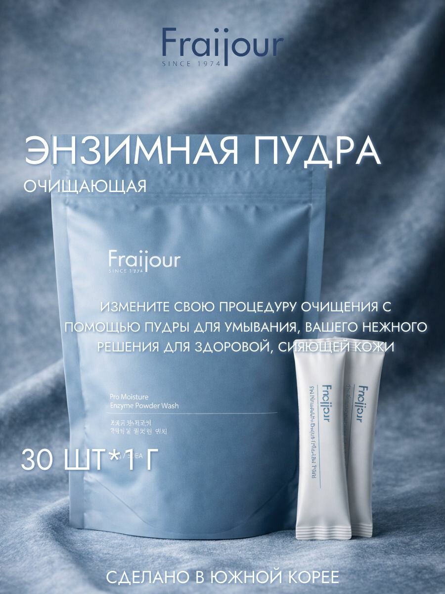 Fraijour Очищающая энзимная пудра Pro Moisture Enzyme Powder Wash, 30 шт*1 гр