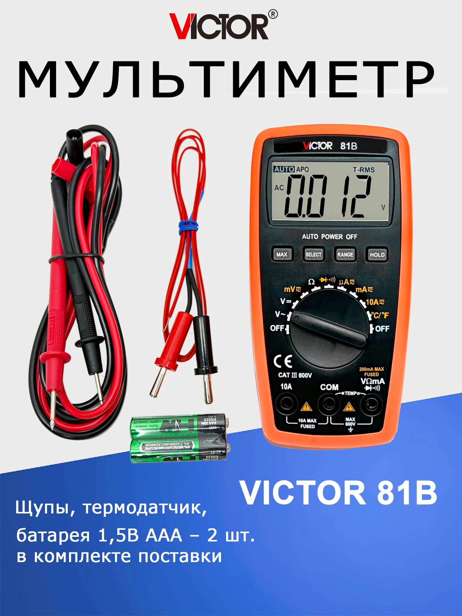 Мультиметр автоматический Victor 81B (True RMS) с измерением температуры — фото 1