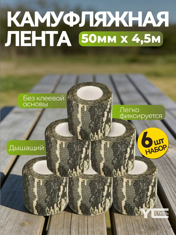 Камуфляжная лента