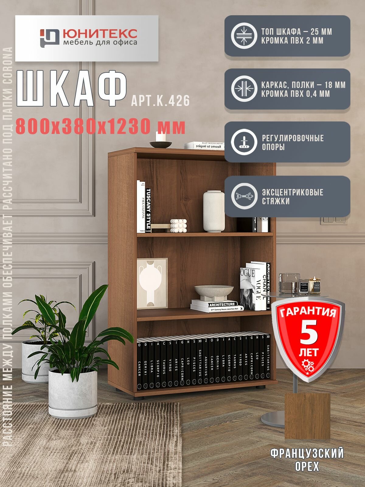 "Комфорт" Стеллаж средний Юнитекс 80х38х123, орех французский — фото 1