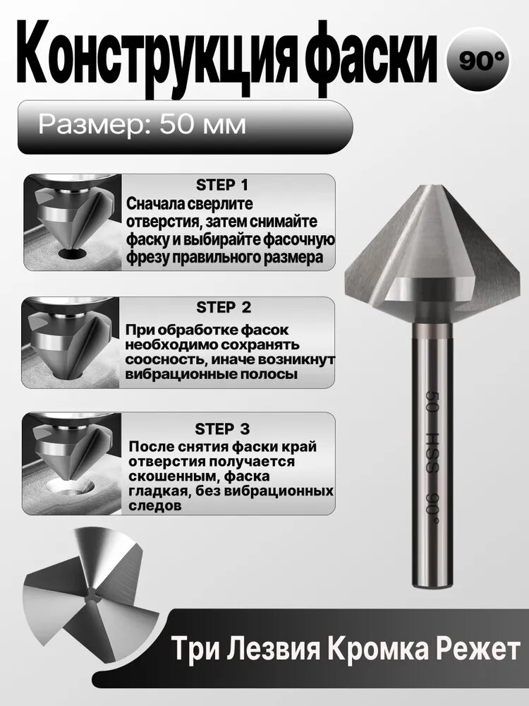 Сверло зенковочное HSS 90 трёхлопастное, диаметр 50 мм, конусное, для снятия фасок и заусенцев по металлу