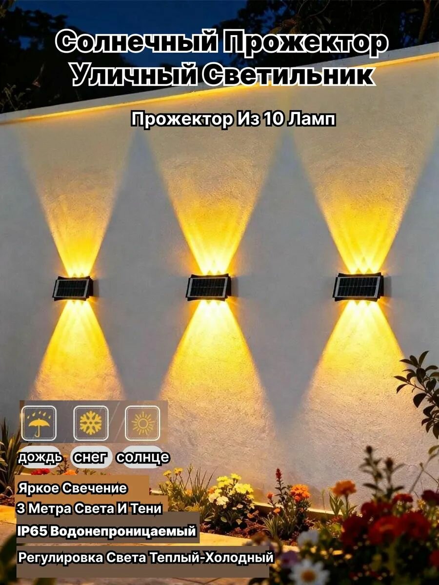 Уличный прожектор, на солнечной батарее, 10LED лампы, датчик движения, черный