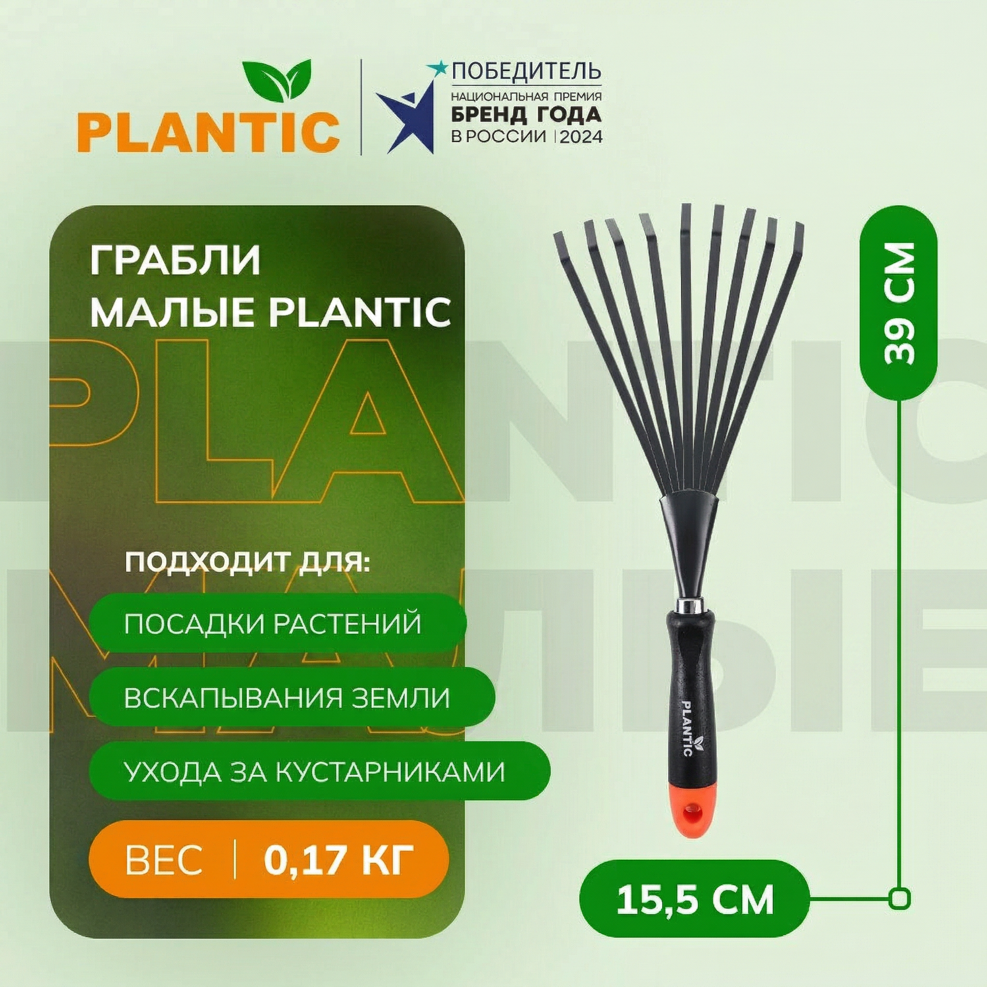 Грабли малые Plantic, 36300-01, веерные, черенок из пластика, 39 см, 8 зубцов