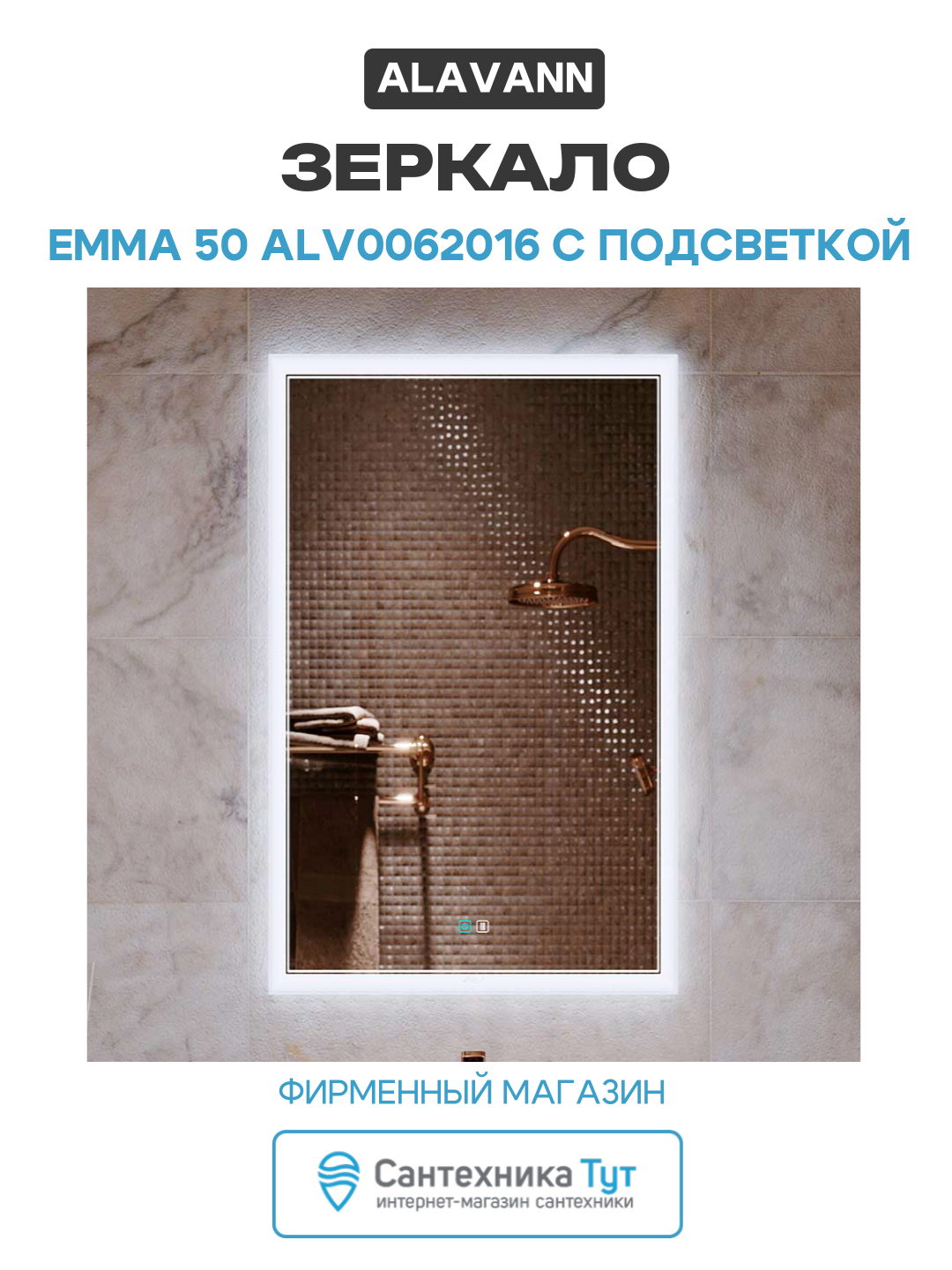 Зеркало Alavann Emma 50 ALV0062016 с подсветкой цвет Белый с сенсорным выключателем и подогревом