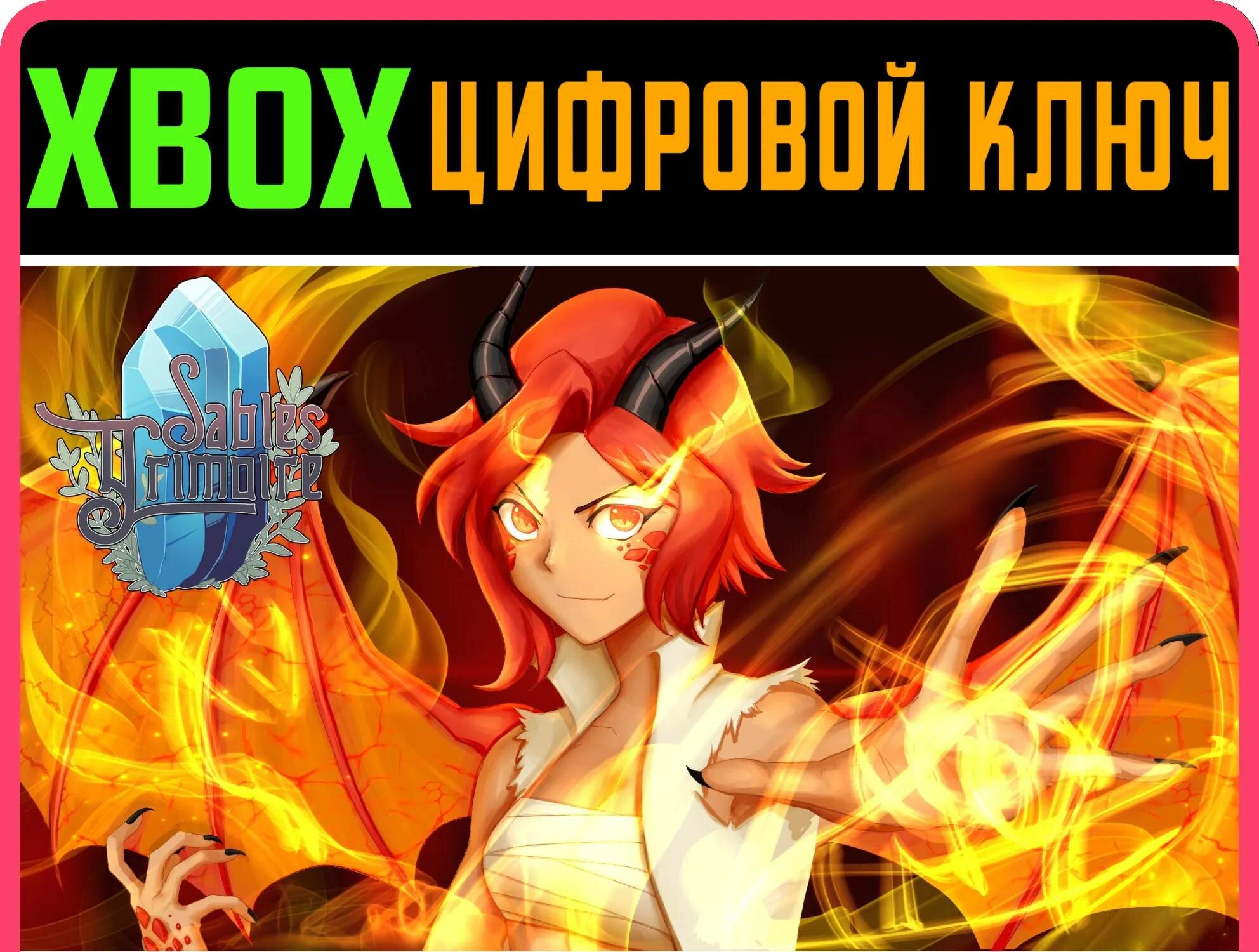 SABLE'S GRIMOIRE XBOX ONE/X|S ключ | Работает на ваш акк | Игра навсегда | Быстрая доставка