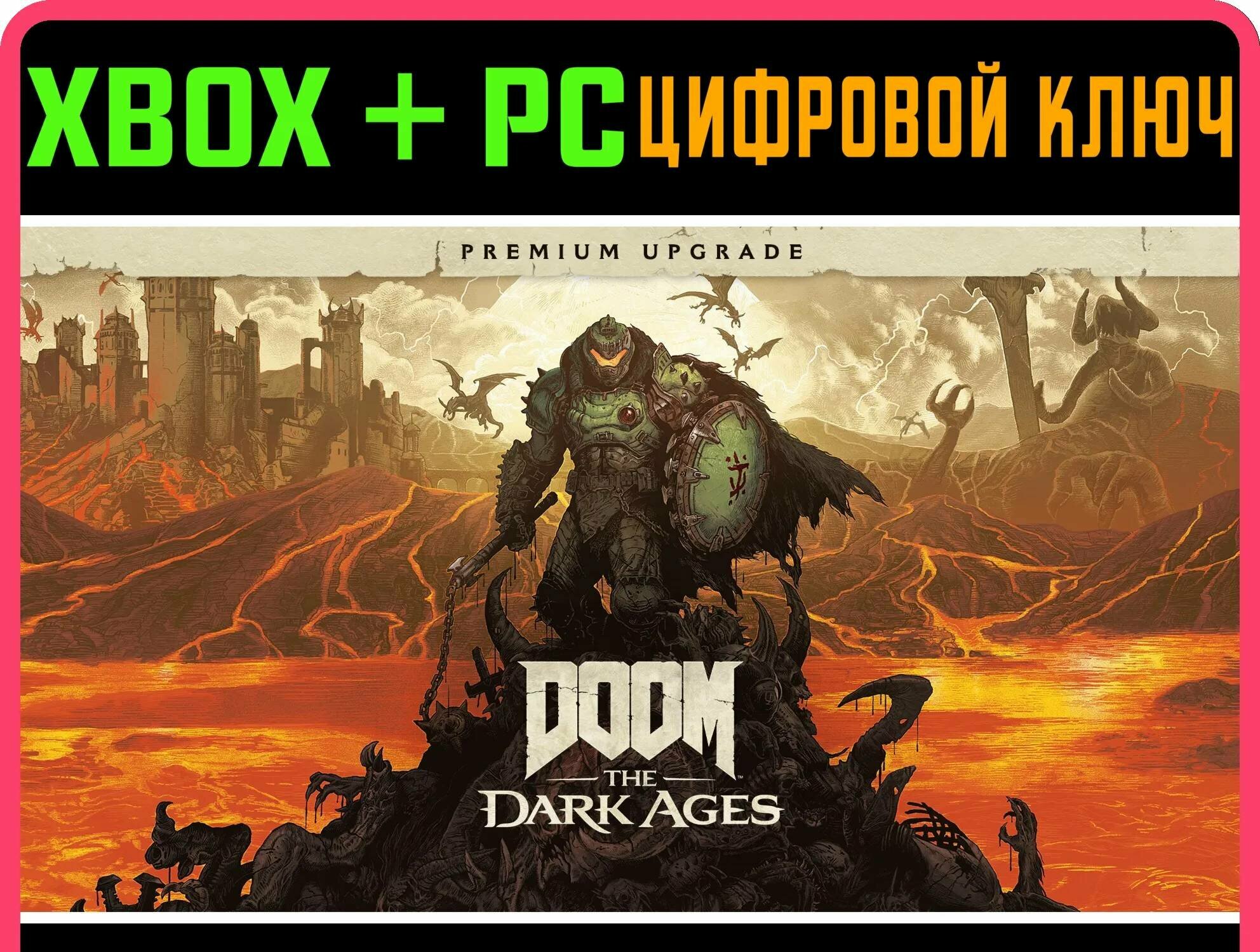 DOOM: THE DARK AGES PREMIUM UPGRADE XBOX ключ | Работает на ваш акк | Игра навсегда | Быстрая доставка